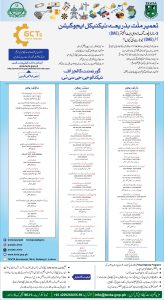 Technical Education & Vocational Training Authority (TEVTA) – Technical ...